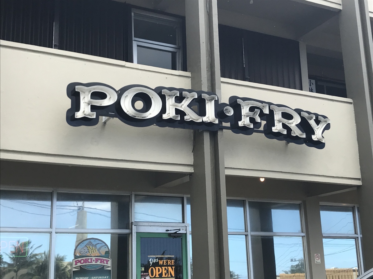 【グアムおすすめランチ】ポキフライならとってもヘルシー！ | グアム大人の旅ブログ